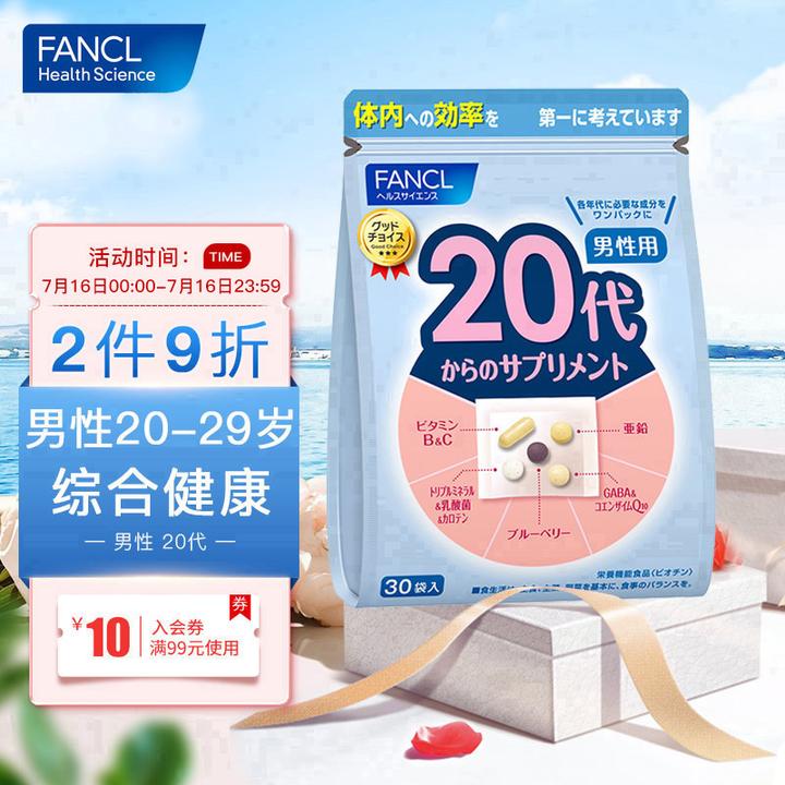 原价 ￥ 159 现价 ￥ 128 芳珂FANCL复合维生素 男性20代营养包 30日量 维生素矿物质Q10锌蓝莓 均衡营养男性健康 日本进口 - 知乎