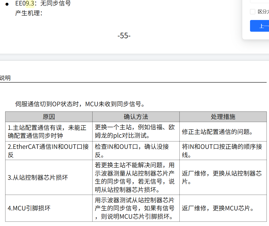 windows 端通过 SOEM 控制ethercat 伺服 - 知乎