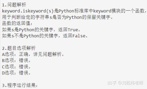 判断给定的字符串s是否为Python的保留关键字keyword.iskeyword(s) - 知乎