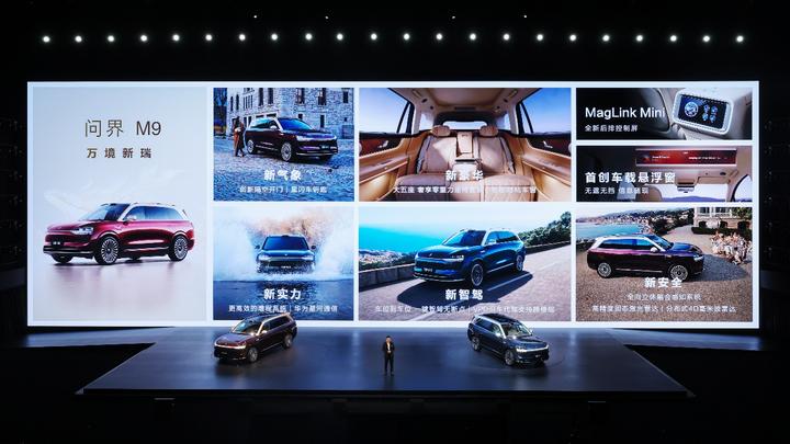 科技旗舰全面进化 问界M9建议零售价46.98万元起 - 知乎