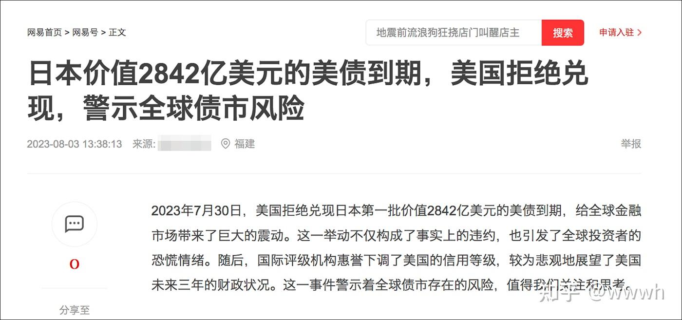 美国拒绝偿还日本2800亿美元到期国债？ - 知乎
