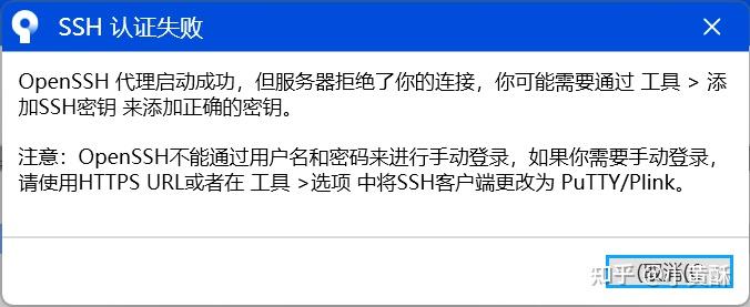 Sourcetree SSH认证失败，OpenSSH 代理启动成功，但服务器拒绝了你的连接 - 知乎