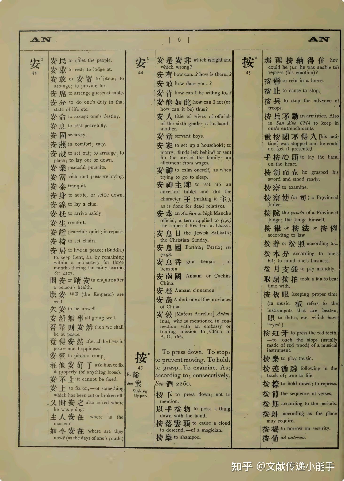 华英字典,翟理斯著,A chinese-english dictionary Herbert A. Giles 1912 - 知乎