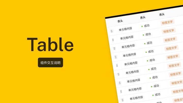 组件交互梳理：table表格篇 知乎