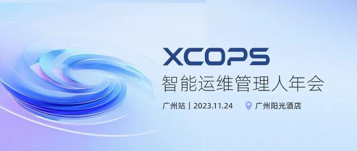 8年成长，Gdevops峰会升级蜕变为“XCOPS智能运维管理人年会” - 知乎