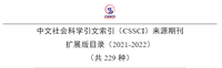 重磅！共674本，南核CSSCI来源期刊目录（2025-2026）完整版公布（附下载）！ - 知乎
