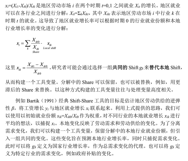 Bartik IV（Shift-Share IV）的理论基础、发展与实际应用——文献整理与Stata代码复现 - 知乎