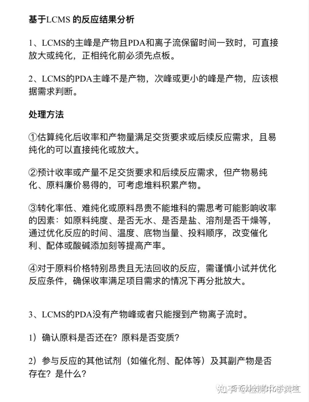 LCMS解析总结 - 知乎