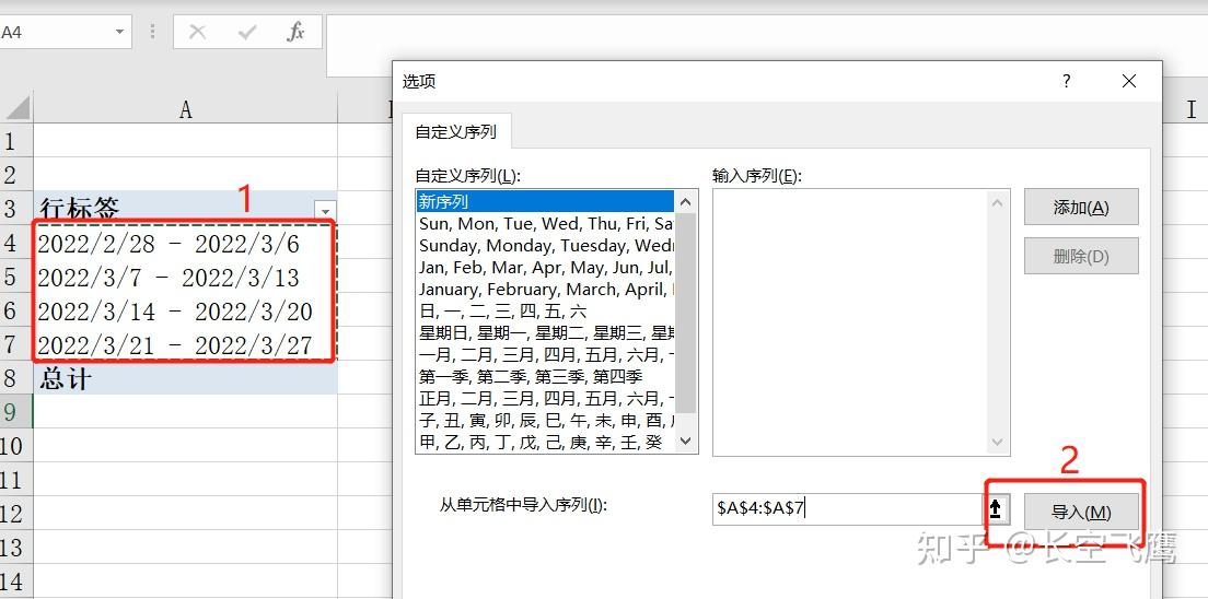 Excel：自定义排序切片器项目 之日期段序列篇 知乎