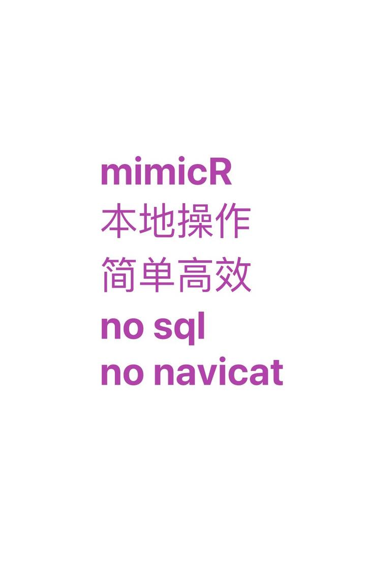 你还用sql做mimic数据库？ - 知乎