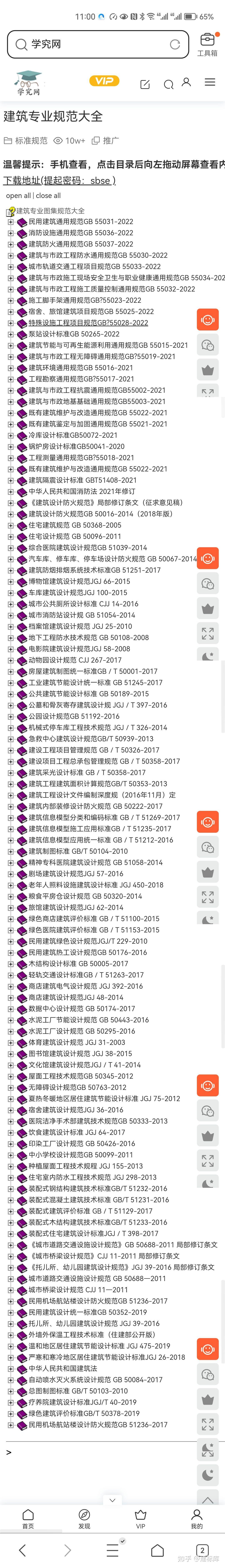 有什么地方可以快捷方便查询全套的建筑规范？ - 知乎