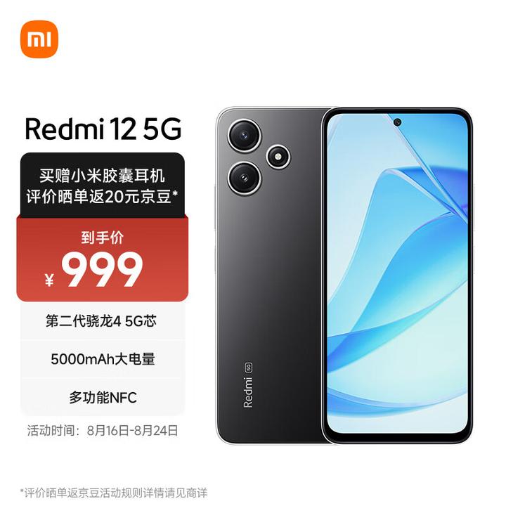 小米Redmi 12（红米redmi12）怎么样？体验一周优缺点评测