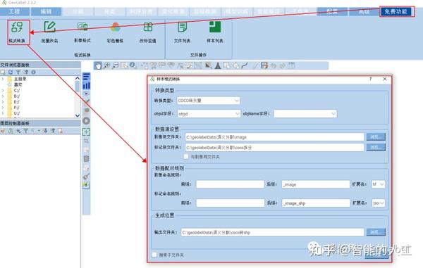 JSON格式COCO标注样本生成、格式转换与可视化 - 知乎