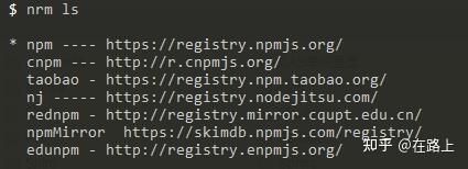 npm源管理工具nrm的基本使用 - 知乎