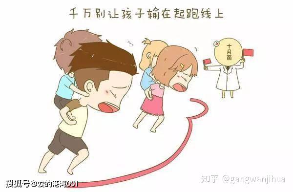 关于“不能让孩子输在起跑线上”，90的家长都理解错了！ 知乎 