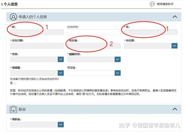 最新！德国探亲访友、旅游等递签的Videx填写模板和注意事项 - 知乎
