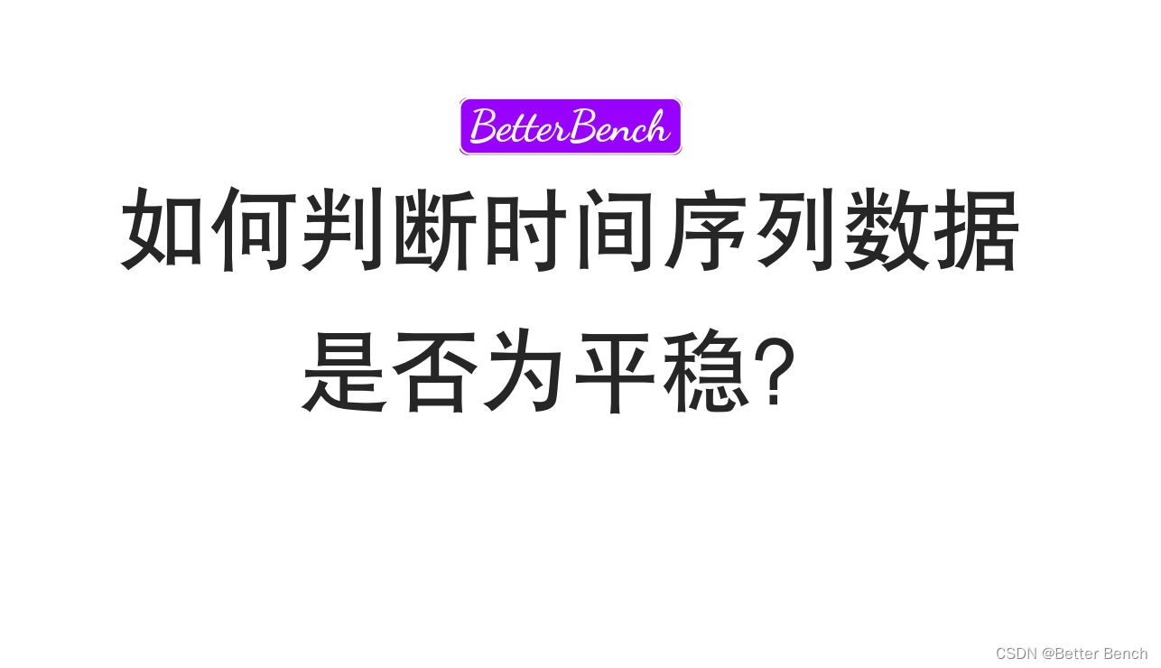 如何判断时间序列数据是否为平稳时间序列或非平稳时间序列? 知乎