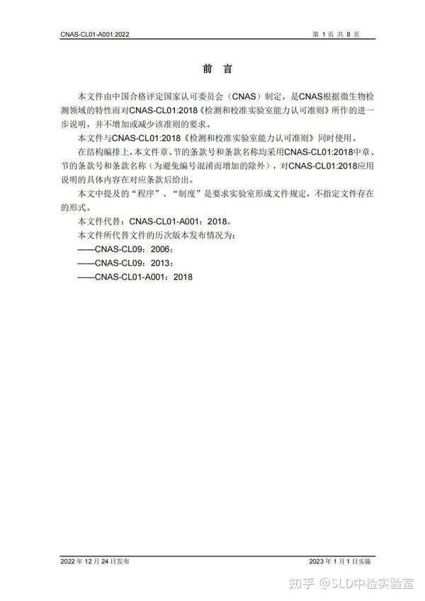 必看！CNAS-CL01-A001:2022版与2018版内容差异对比 - 知乎