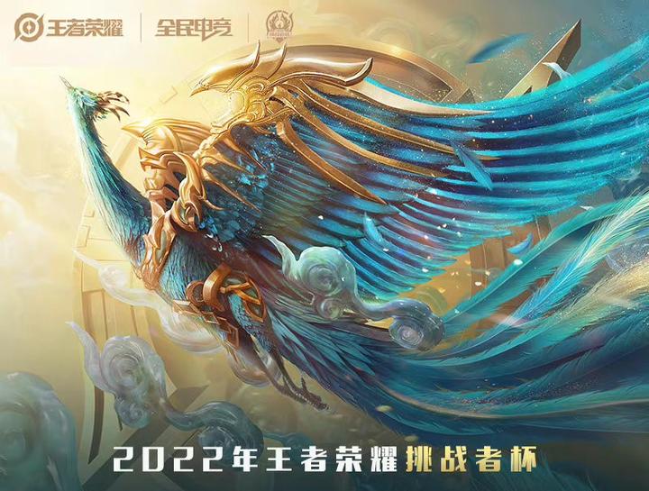 2022KPL挑战者半决赛赛程出炉，决赛国庆期间进行，附比赛观看方法 - 知乎