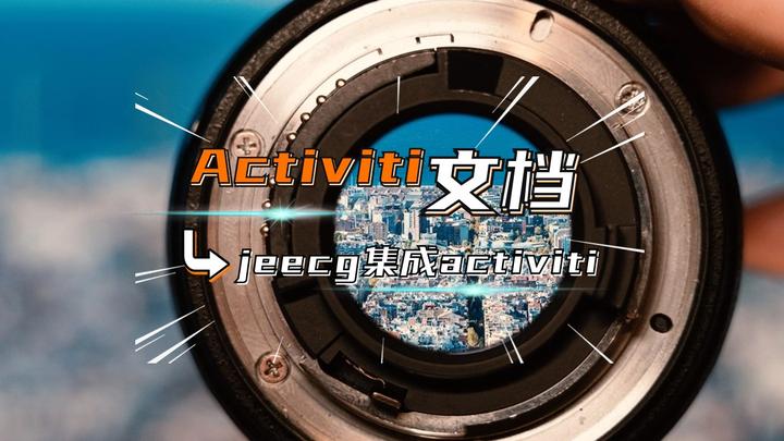 jeecgboot3.6.1集成activiti7工作流引擎 - 知乎