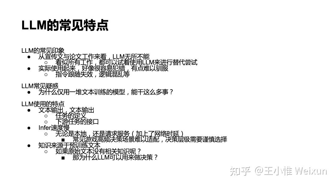 LLM 4 Decision：大语言浪潮下的控制，一个强化学习从业者的视角 - 知乎