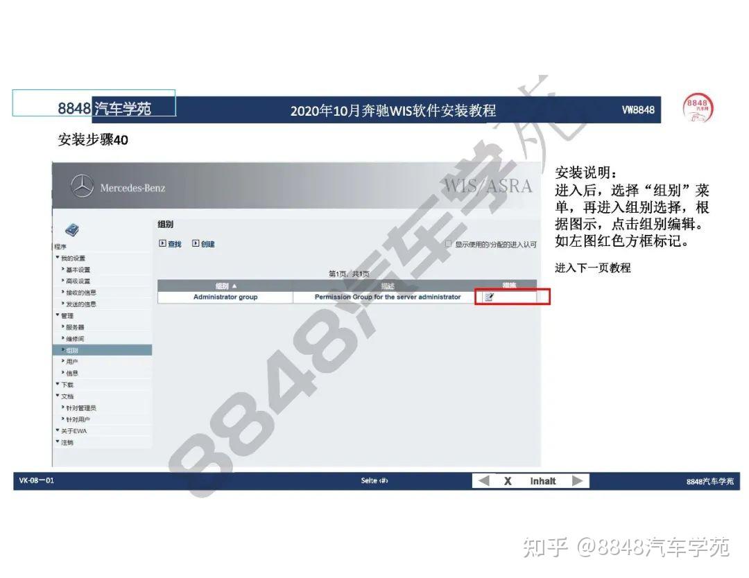 2020年10月版的奔驰WIS下载地址和安装详细教程 - 知乎