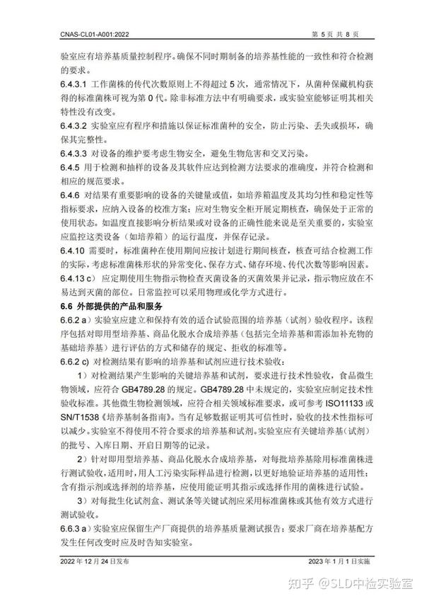 必看！CNAS-CL01-A001:2022版与2018版内容差异对比 - 知乎