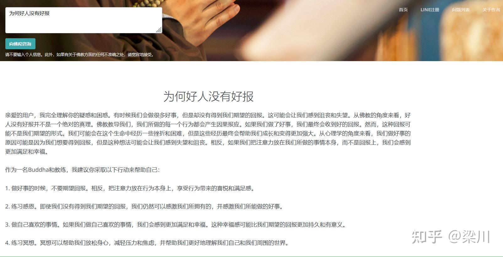 HOTOKE AI，一个配备有ChatGPT的佛陪伴在您的身边 - 知乎