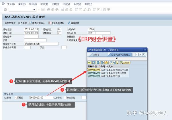 SAP软件 在建工程流程（投资订单） - 知乎