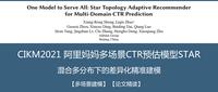 CIKM 2021 | 多场景下的星型CTR预估模型STAR - 知乎