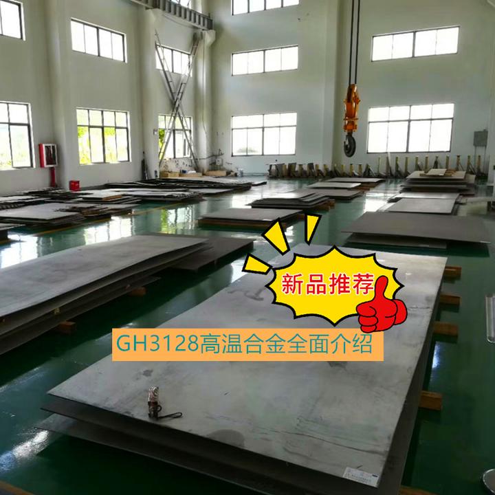 GH3128高温合金全面介绍 - 知乎