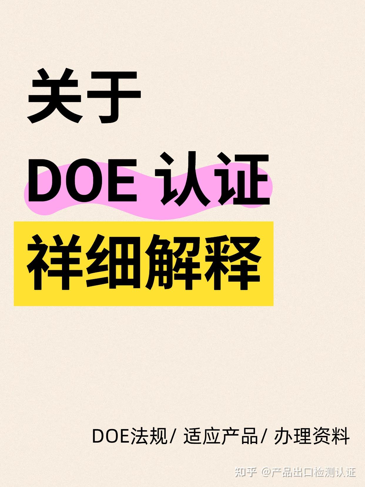 家用器具出口美国DOE认证的详细介绍 - 知乎
