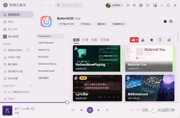 网抑云PC端的魔改插件，确实牛X - 知乎