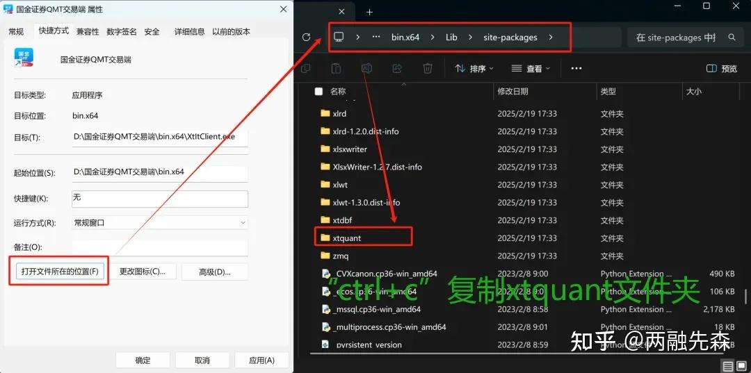 miniqmt配置教程：xtquant如何配置到python环境中？与QMT有何区别？ - 知乎