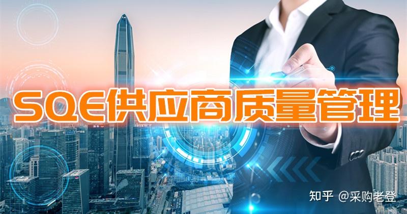 SQA与SQE全面解析：定义、职能、职责与相互关系 - 知乎