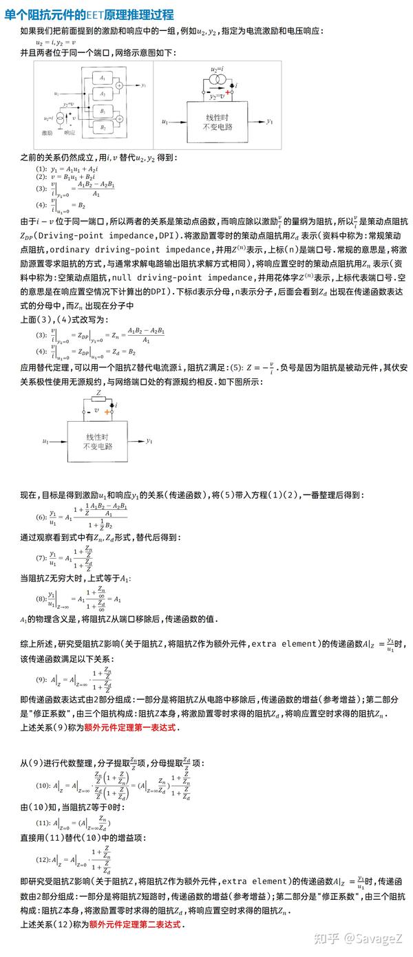 电路(传递函数)快速分析技术系列(2.1):单个阻抗元件的EET[原理篇] - 知乎