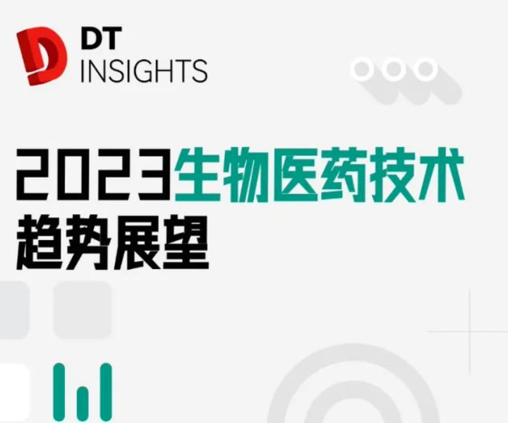 中篇丨临床试验推动创新药物从基础研究走向成熟——DeepTech发布《2023年生物医药技术趋势展望》研究报告 - 知乎