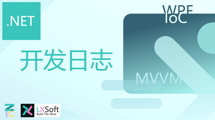 在 Wpf中通过依赖注入（dependency Injection）实现控制反转（inversion Of Control）的简单方法
