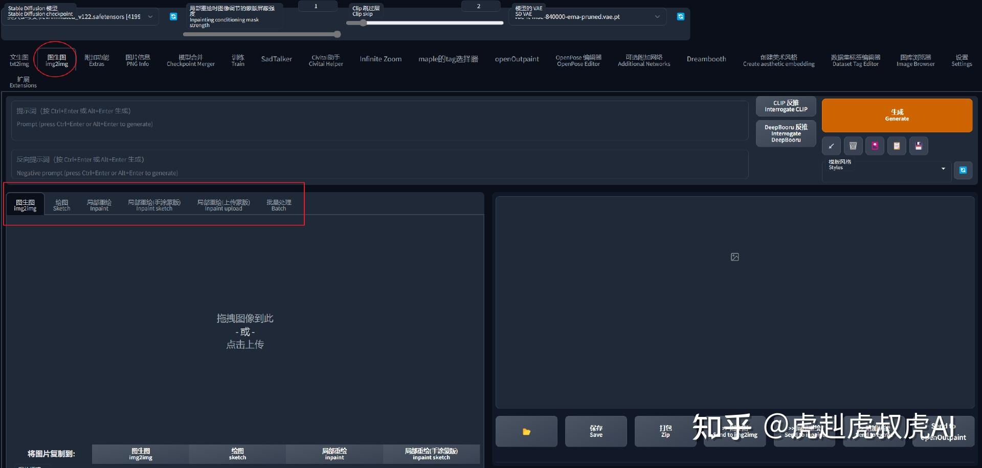 Stable Diffusion界面标签页的介绍（Stable Diffusion研习系列04） - 知乎