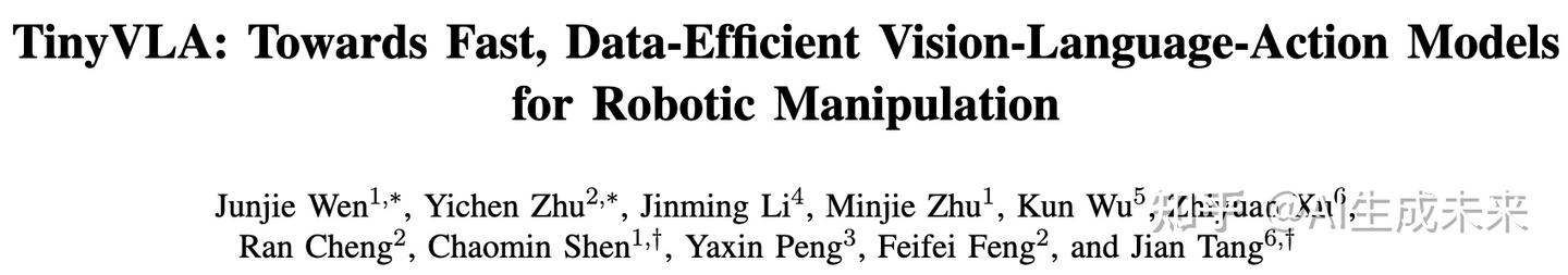 让具身智能更快更强！华东师大&上大提出TinyVLA：高效视觉-语言-动作模型 - 知乎