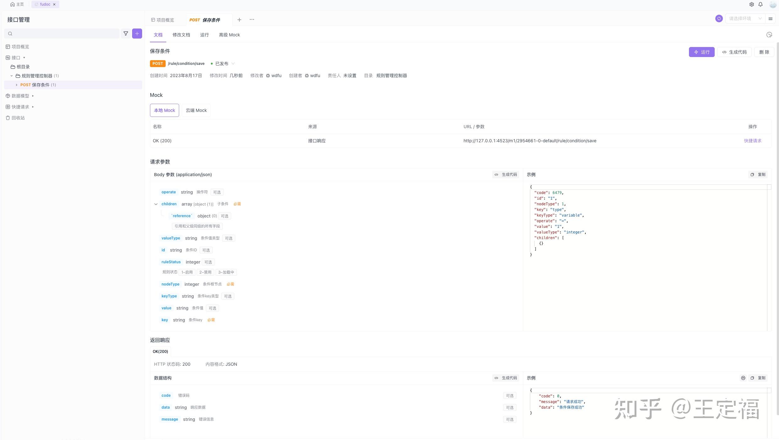 集成在IDEA中的接口文档、接口调试插件【Fu Doc】 - 知乎
