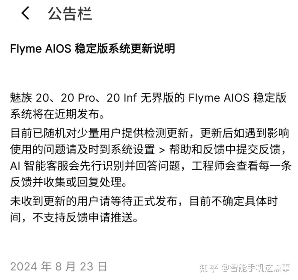 Flyme 11稳定版灰度推送：魅族20系列率先尝鲜，你收到了吗？ - 知乎