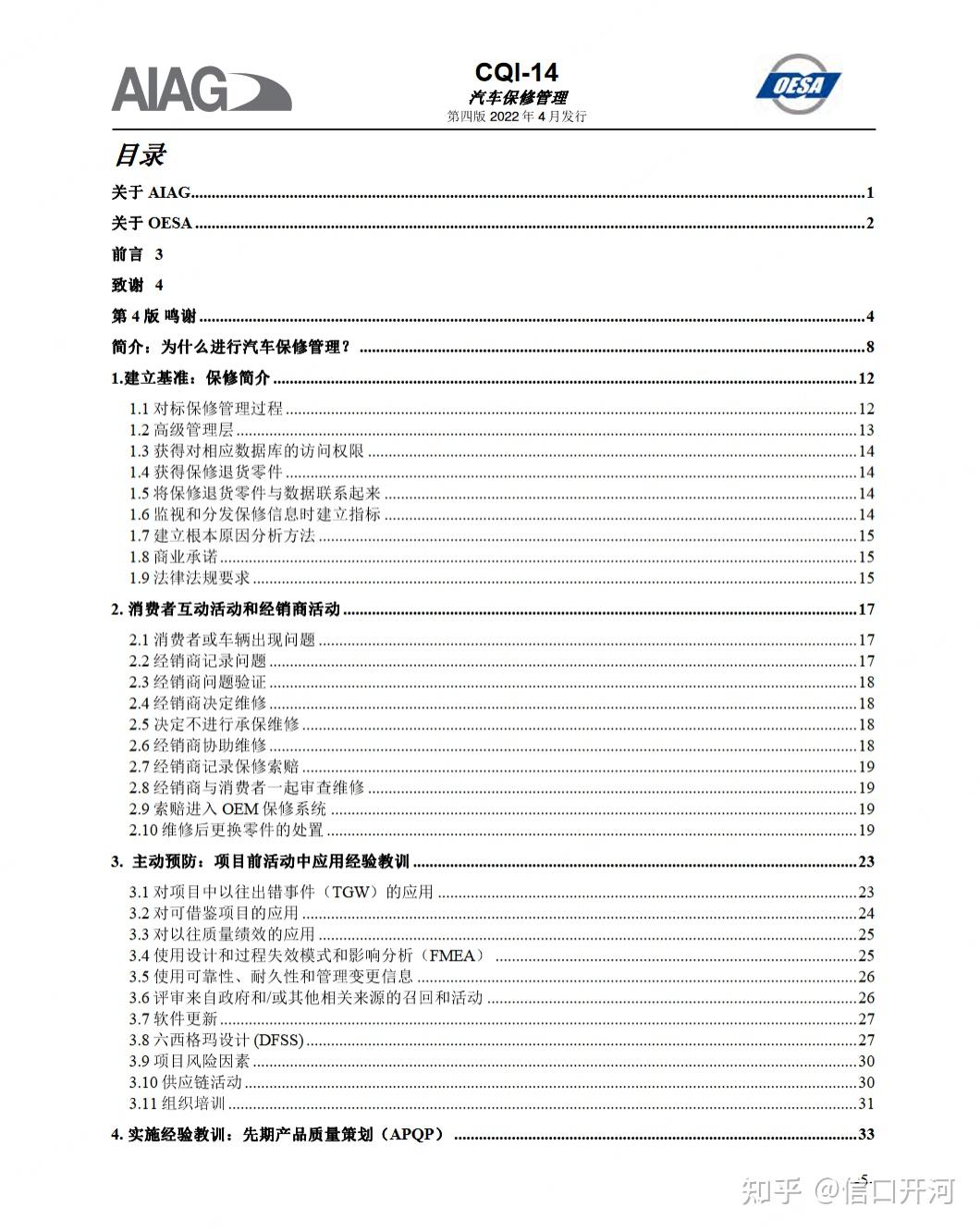 《CQI-14汽车保修管理：行业最佳实践指南》标准学习 - 知乎