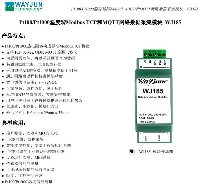Pt100/Pt1000温度转Modbus TCP和MQTT网络数据采集模块 - 知乎