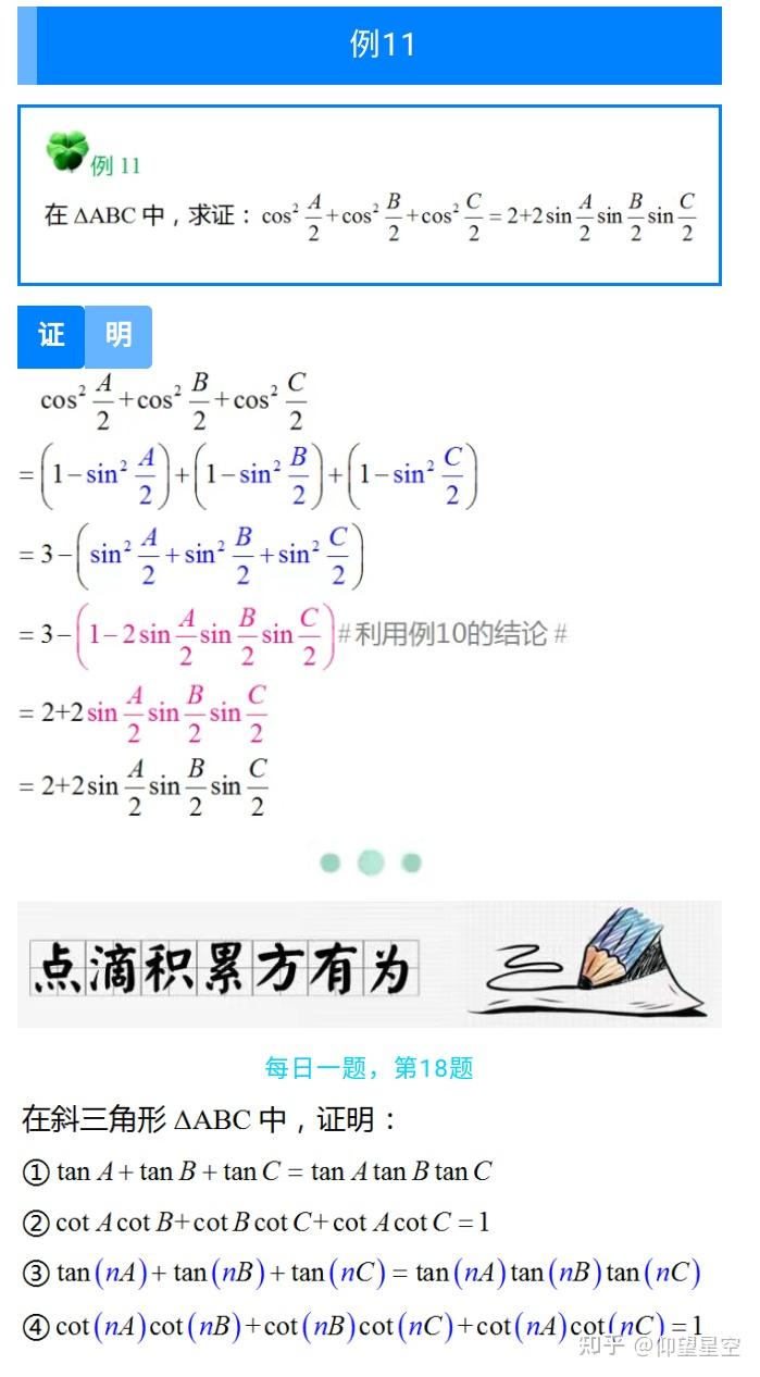 三角形中的恒等式 知乎