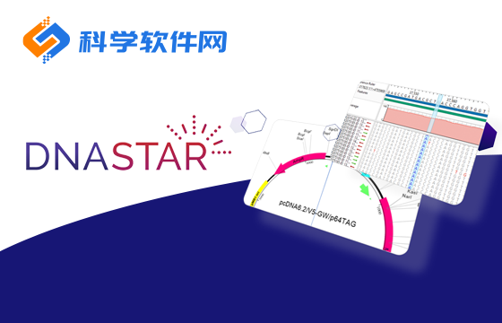 DNASTAR软件及功能介绍教程 - 知乎