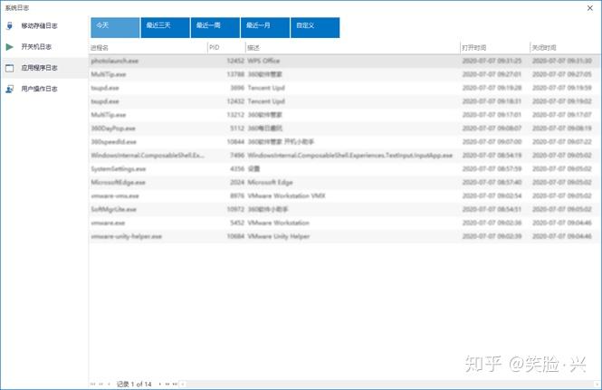 IP-guard与Ping32的软件使用日志对比 - 知乎