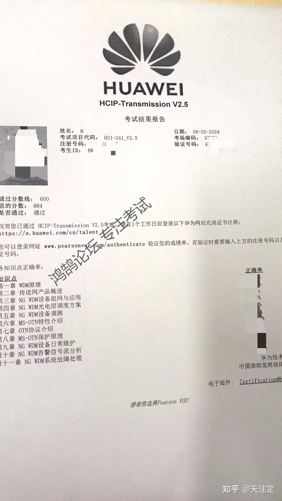 代发考生战报：6月25号 南宁 HCIP-Transmission传输 H31-341考试884分通过 - 知乎