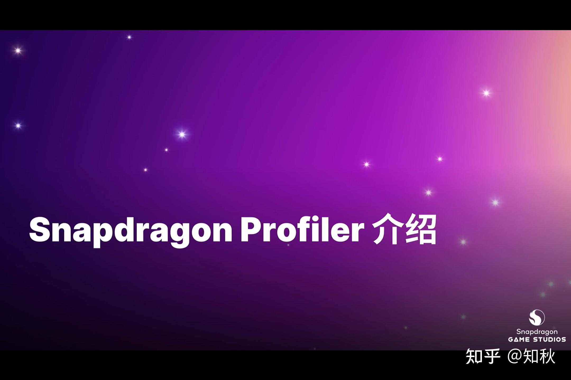 高通Adreno GPU最佳实践14--骁龙分析器（Snapdragon Profiler） - 知乎