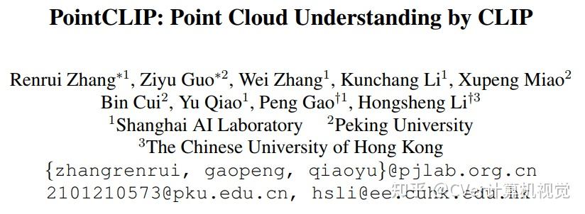 CVPR 2022 | PointCLIP：通过CLIP进行3D点云理解 - 智源社区